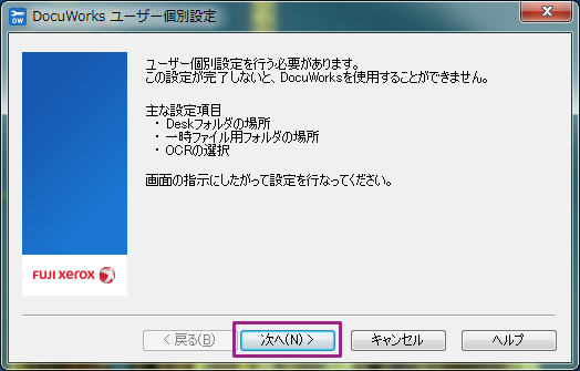 新しいパソコンにDocuWorks 9を移行する操作手順 : サポート : FUJIFILM Business Innovation